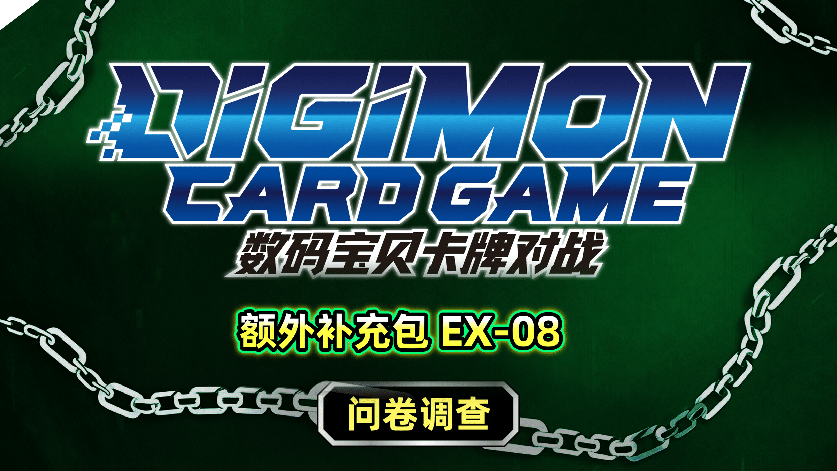 数码宝贝卡牌对战官网