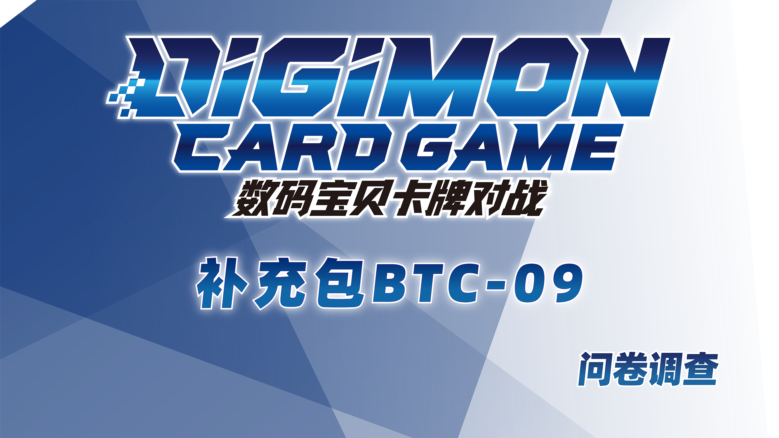 数码宝贝卡牌对战官网