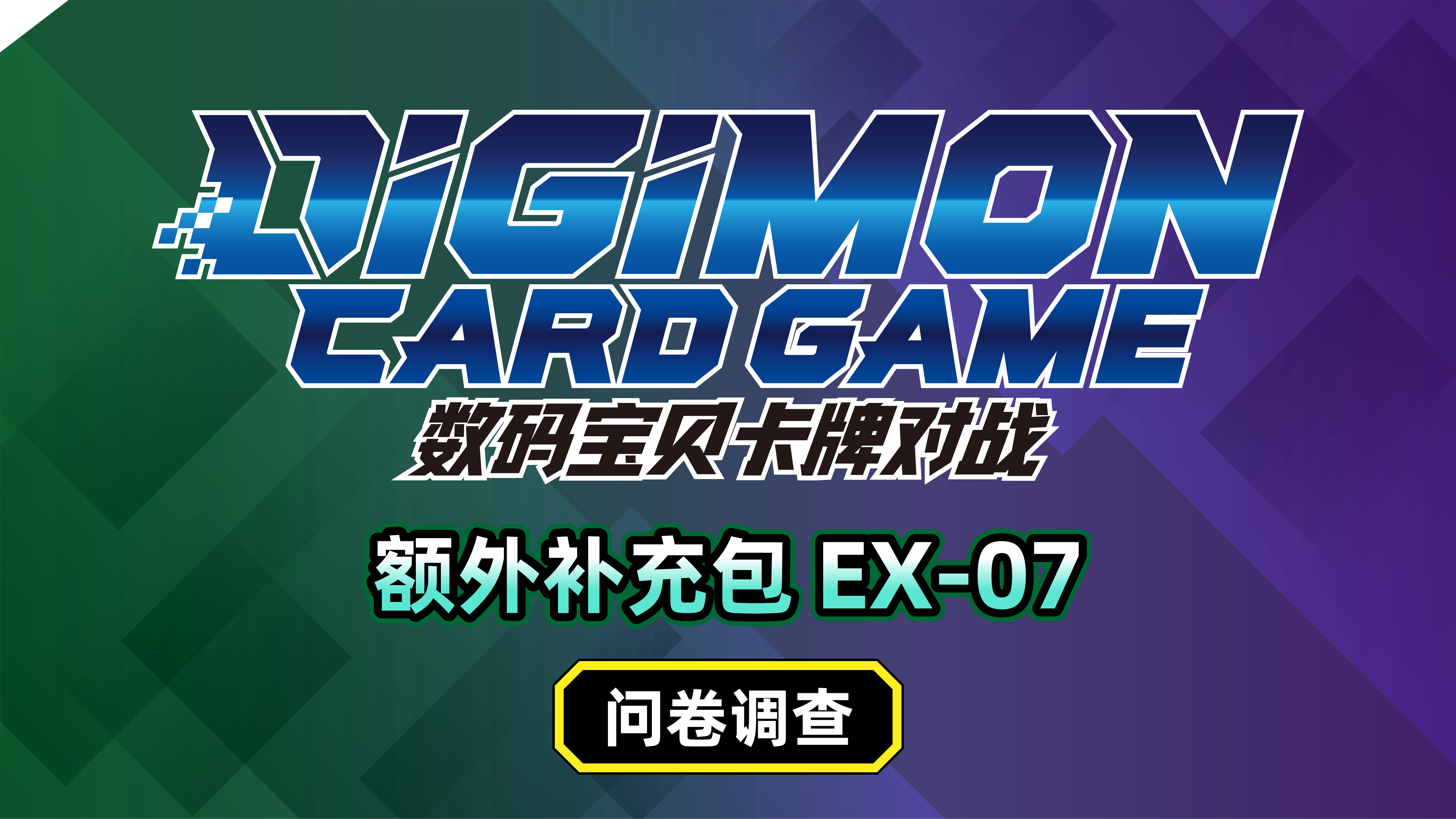 数码宝贝卡牌对战官网