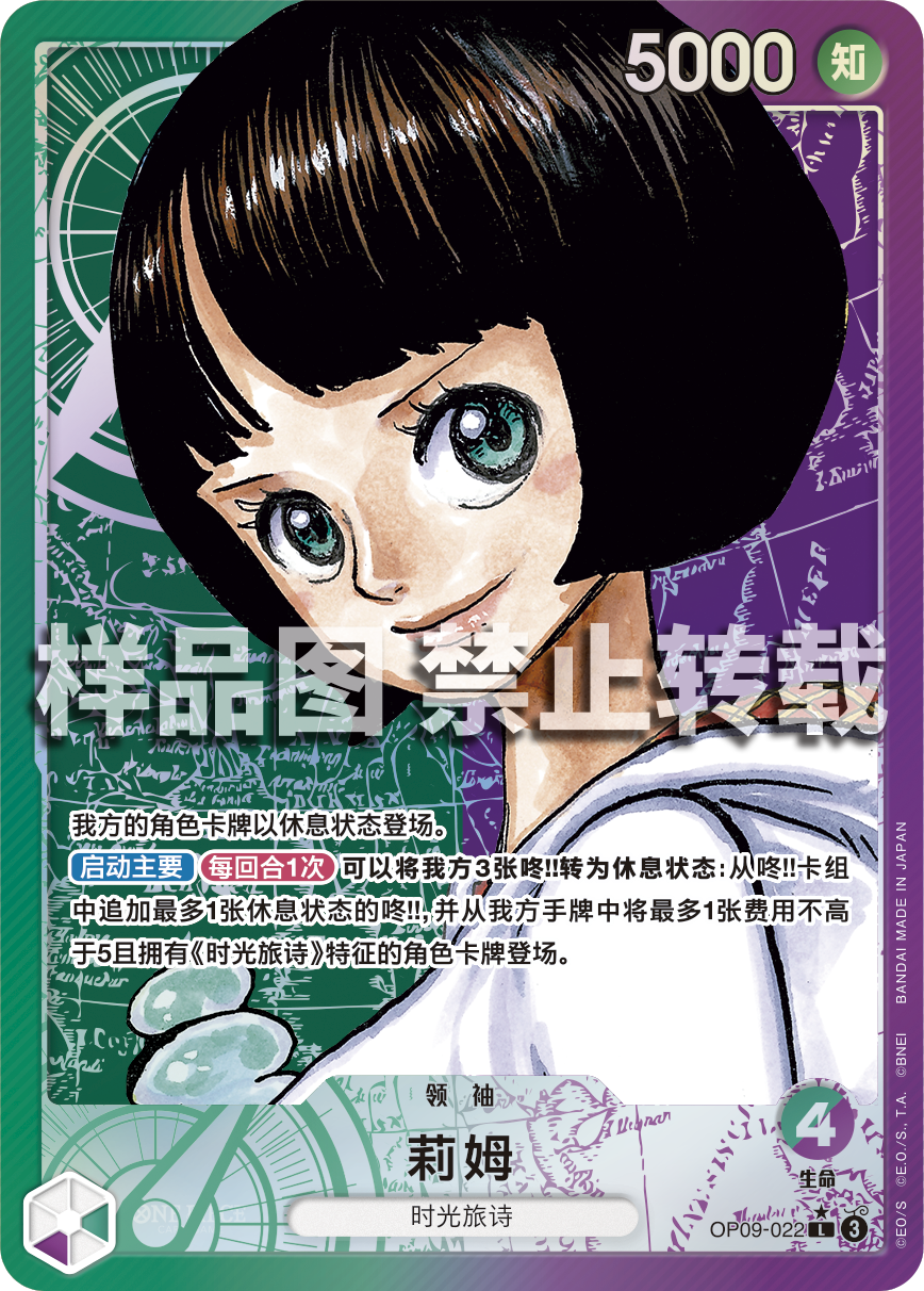 One Piece TCG Simplified Chinese OPC-09 Booster Box New Emperor's ...